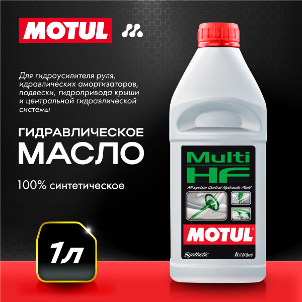 Масло гидравлическое MOTUL Multi HF, 1 л - купить по выгодной цене в ...