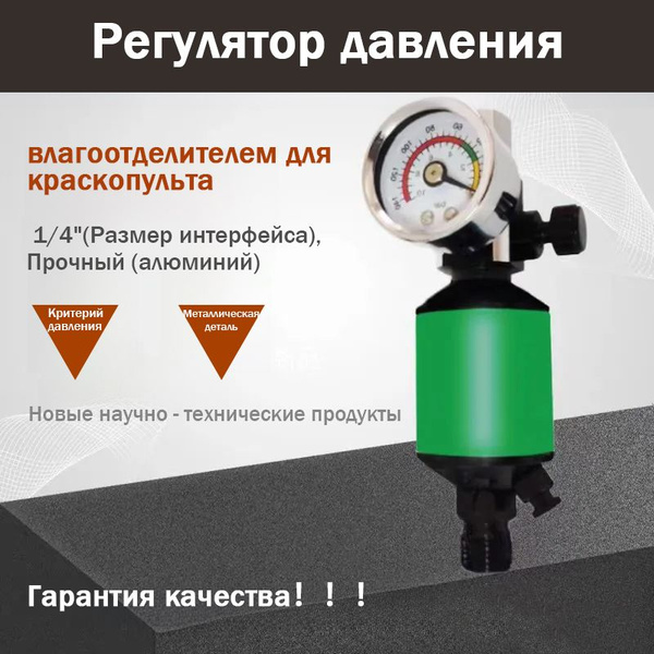 Пневмокраскопульт Манометр для краскопульта - купить по низким ценам в ...