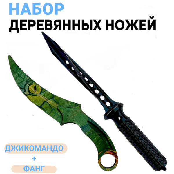 Деревянный нож фанг сапфира игрушечный детский fang sapfira - купить с ...