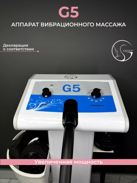 Аппарат вибрационного субдермального массажа G5 - купить с доставкой по ...