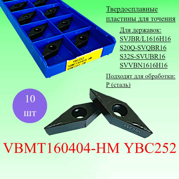 Твердосплавные пластины для точения VBMT160404-HM YBC252 - купить с ...