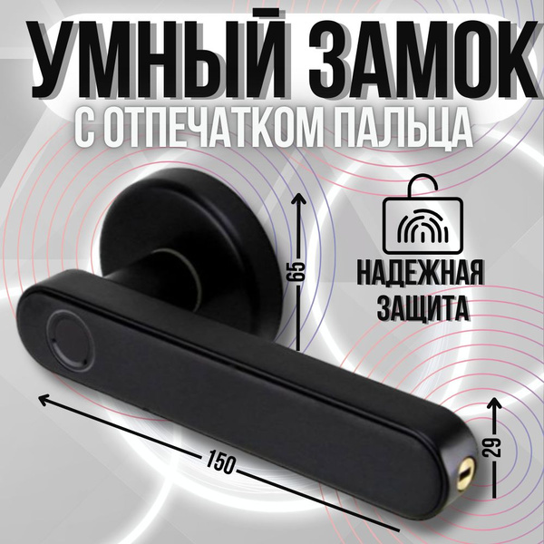 Электронный дверной замок с отпечатком пальца с круглой ручкой - купить ...