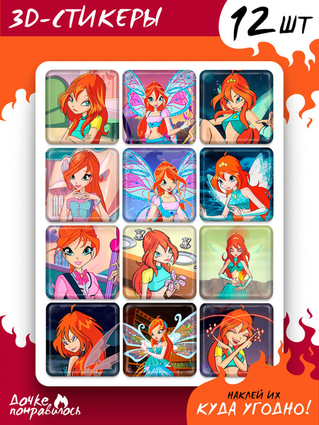 3d стикеры на телефон Клуб Винкс купить с доставкой по выгодным ценам