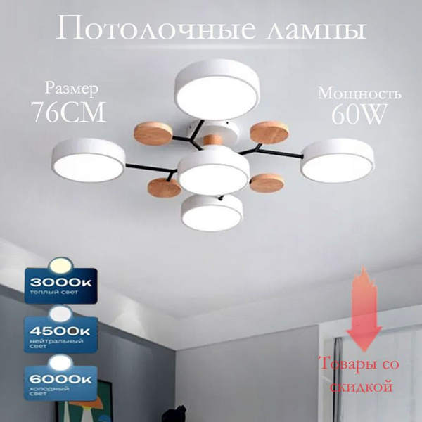 Люстра маркет Люстра потолочная, LED, 60 Вт - купить с доставкой по ...