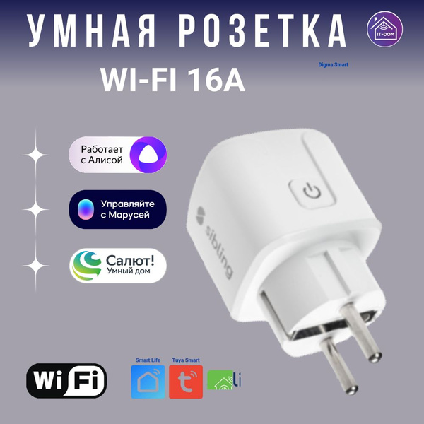 Характеристики Умная розетка Wi-Fi 16А с мониторингом электроэнергии ...