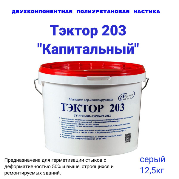 Полиуретановый Герметик ГерметСоюз, Для межвенцовых швов, серый ...