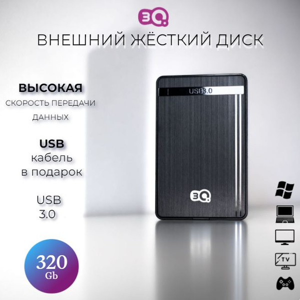 3Q 320 ГБ Внешний жесткий диск (320), черный купить на OZON по низкой ...