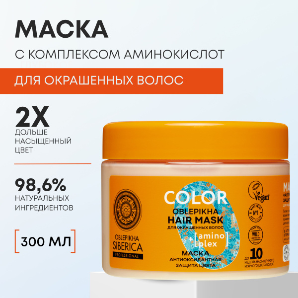 Маска Natura Siberca Oblepikha Siberica Professional Антиоксидантная ...