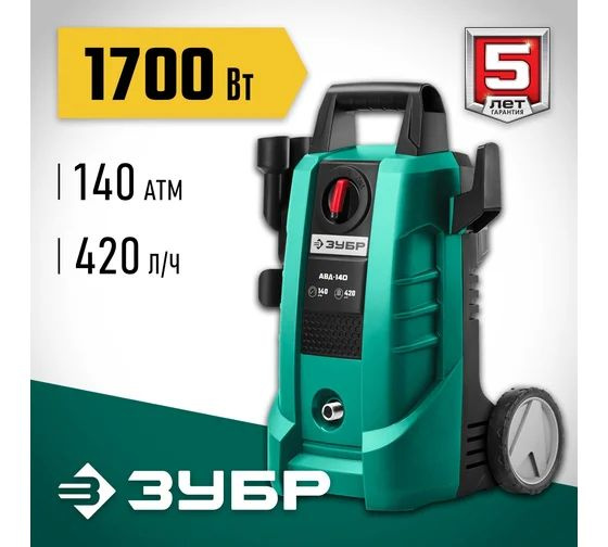 ЗУБР 140 Атм, 1700 Вт, мойка высокого давления, пистолет МИГ-180 (АВД ...