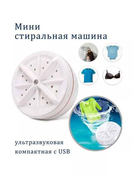 Ультразвуковая стиральная машина мини - купить с доставкой по выгодным ...