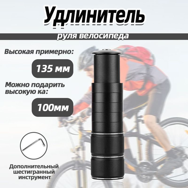 Удлинитель штока вилки 135 мм - купить с доставкой по выгодным ценам в ...