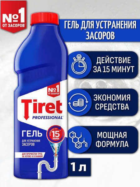 Гель для удаления засоров "Professional", 1 л - купить с доставкой по ...