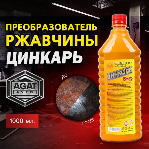 Покрытие антикоррозийное Agat avto - купить по выгодным ценам в ...