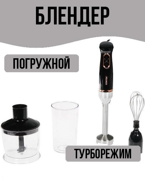 Блендер Centek Погружные блендеры//kl12/Okay/14/new купить по низкой ...