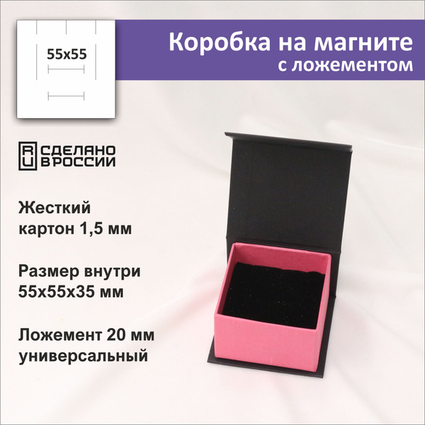 Подарочная ювелирная коробка с магнитным клапаном 55х55х35 мм, черно ...