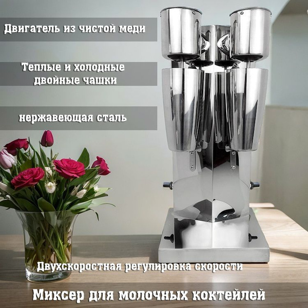 Миксер для молочных коктейлей,Двойная головка/нержавеющая сталь купить ...