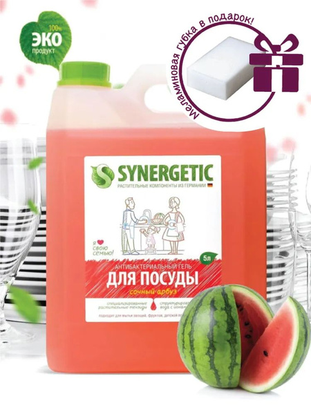 Средство для мытья посуды "SYNERGETIC" Сочный арбуз 5 л. I SYNERGETIC ...