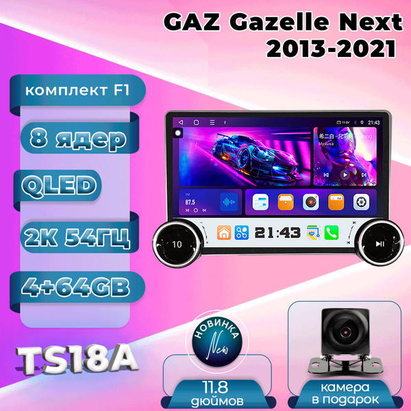 Штатная магнитола TS18A / 4+64GB / GAZ Gazelle Next ГАЗ Газель Некст ...