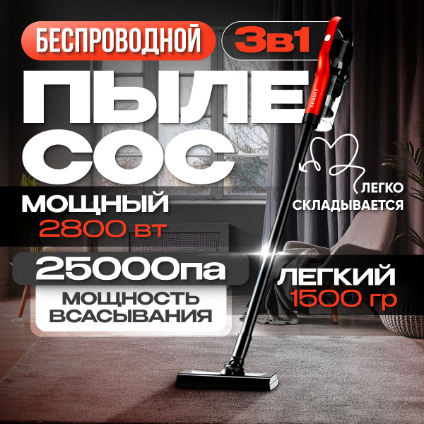 Пылесос вертикальный для дома с контейнером, 2800 Вт KrylovStore ,беспроводной, мощный купить на ...