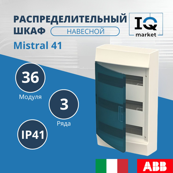 Бокс навесной на 36 модулей (3х12) Mistral 41 36M с клеммами Зеленая ...