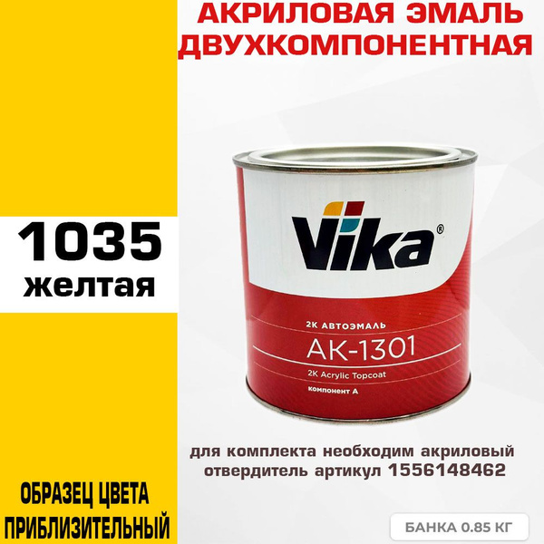 Краска автомобильная Vika по низкой цене с доставкой в интернет ...