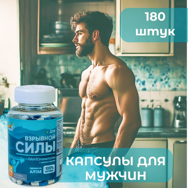 БАД с красным корнем и витамином С, пантогематоген для взрывной силы ...