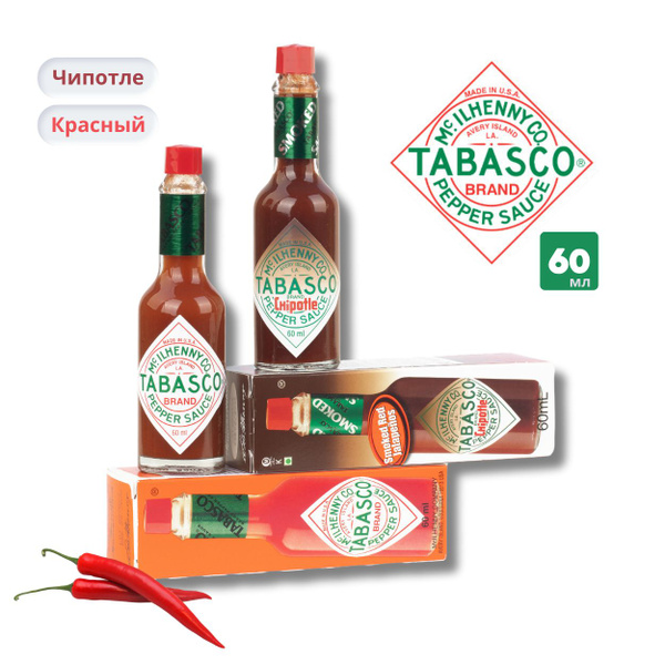 Соус перечный Чипотле, красный - набор TABASCO (Табаско) (60мл ...