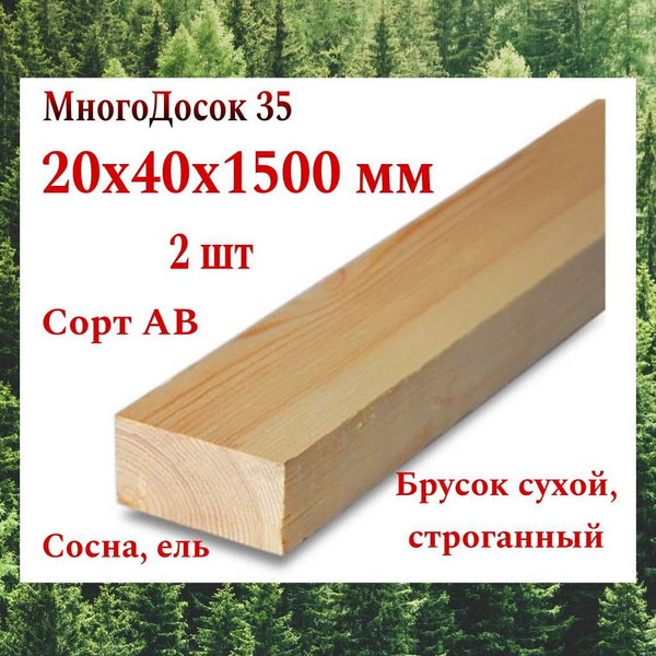 Брусок деревянный (рейка) сухая строганная 20х40 1,5м / 2 штуки купить ...
