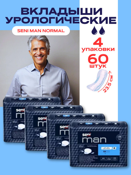 Урологические вкладыши Seni MAN NORMAL для мужчин, 60 шт - купить с ...