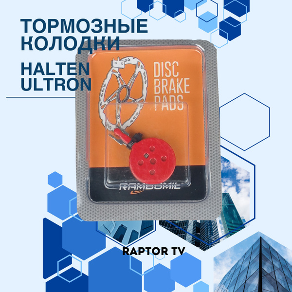 Тормозные колодки Ultron Halten dyisland электросамокат купить на OZON ...