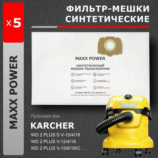 Фильтр-мешки для пылесоса KARCHER WD 2 PLUS, 5 шт, синтетика, бренд ...