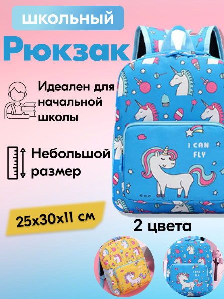 Рюкзак детский для девочки маленький / Рюкзак детский в школу с ...