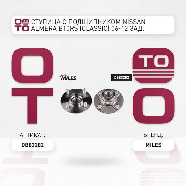 Ступица с подшипником nissan ( ниссан ) almera ( альмера ) b10rs ...