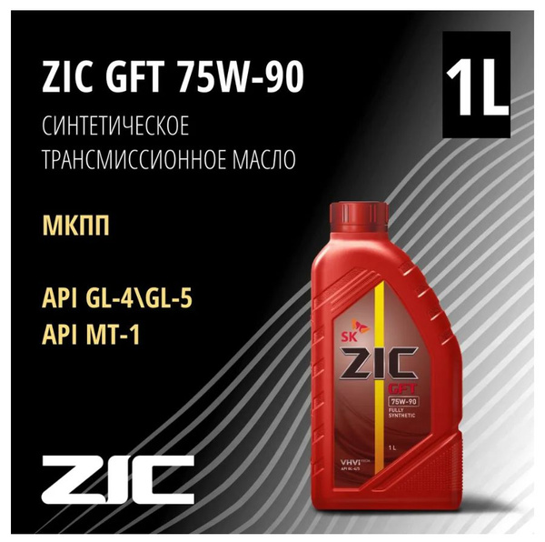 Масло Трансмиссионное Zic Gft 75W90 Синтетическое 1л 132629 купить c ...