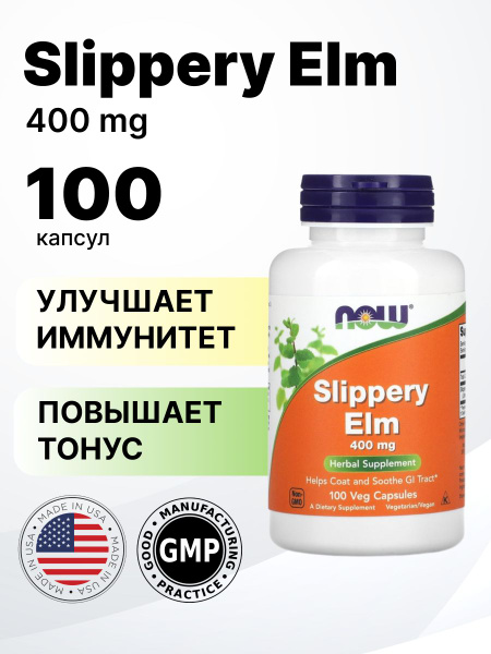 Now Slippery Elm 400 мг 100 капсул - купить с доставкой по выгодным ...
