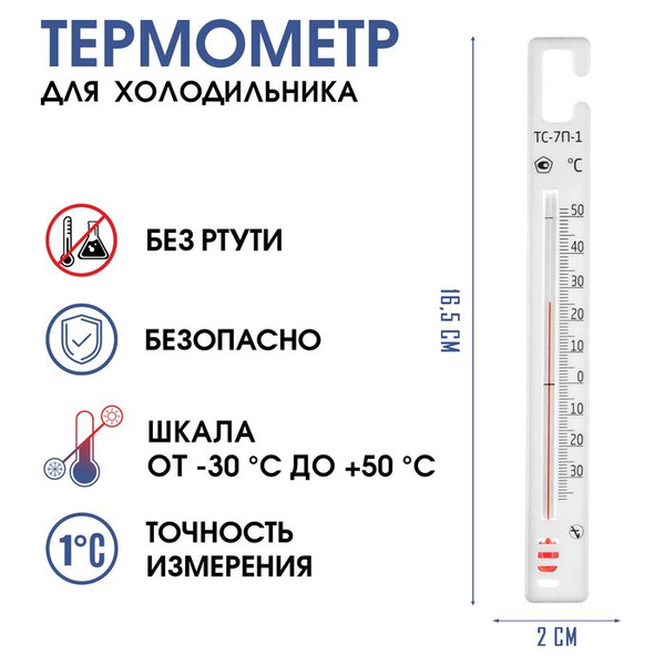 Термометр для холодильника, бытового и медицинского назначения - купить ...
