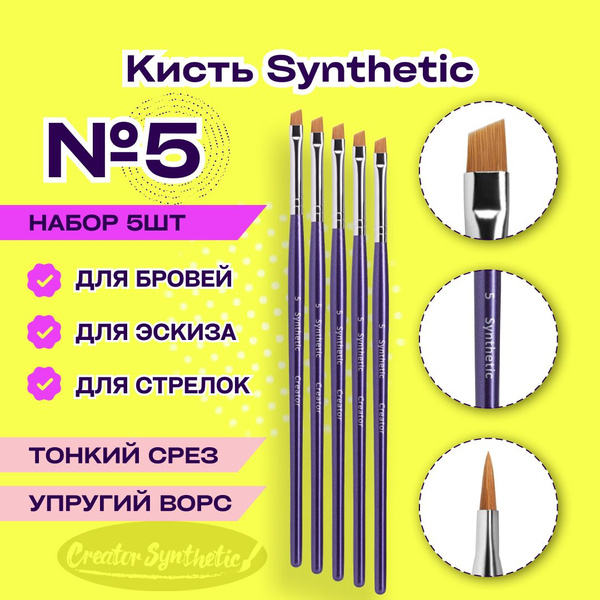 5шт, Кисть Синтетик 5 скошенная для бровей - купить с доставкой по ...