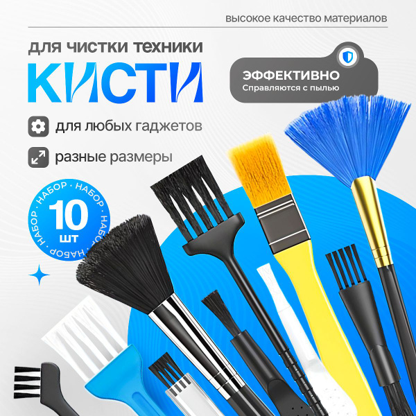 Набор для чистки компьютера, щетки для чистки клавиатуры - купить с ...