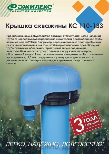 Оголовок для скважин Джилекс Крышка скважины КС 110-133_25,5х31,0х17,5 ...
