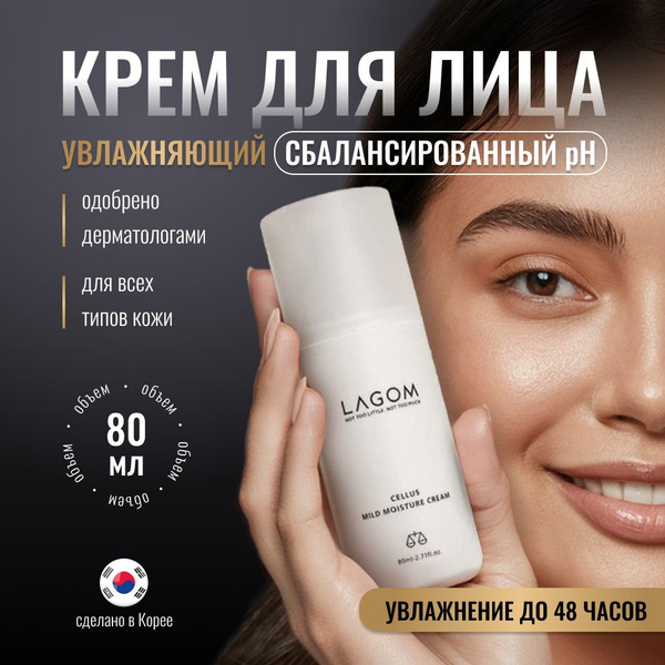 Мягкий увлажняющий крем Lagom, Корея 80 мл. - купить с доставкой по ...
