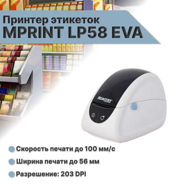 Принтер для наклеек/этикеток Mertech Принтер этикеток MPRINT LP58 EVA, Монохромный печать ...