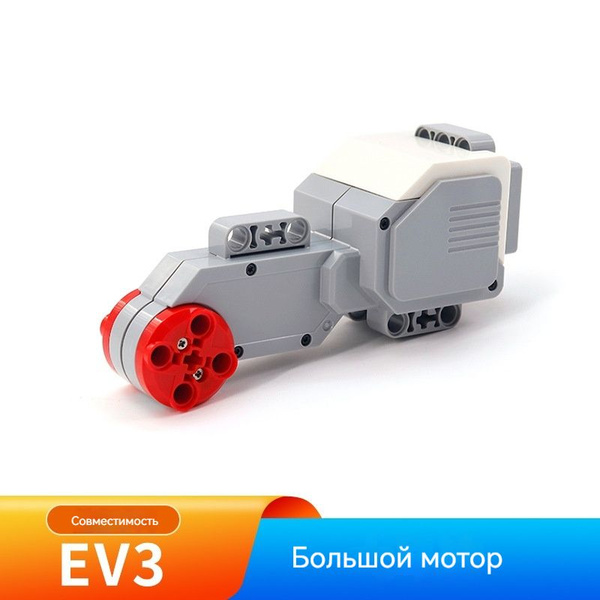 Средний мотор MINDSTORMS EV3 купить на OZON по низкой цене (1650519571)