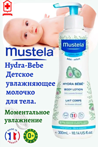 Mustela Мустела Hydra-Bebe Детское увлажняющее молочко для тела, 300 мл ...