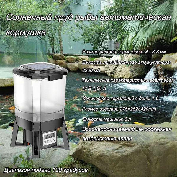 Умная Автоматическая кормушка для пруда - купить с доставкой по ...