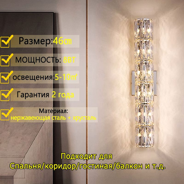 светильник настенный/Star Lighting/8W/Хрустальный декор купить на OZON ...