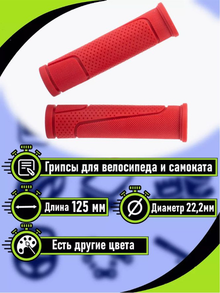 Грипсы Грипсы для велосипеда Цвет Красный купить с доставкой по