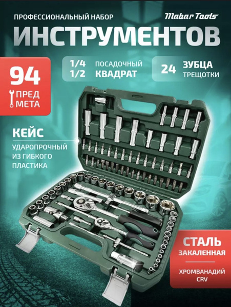 Набор инструментов для автомобиля из 94 предметов купить на OZON по ...