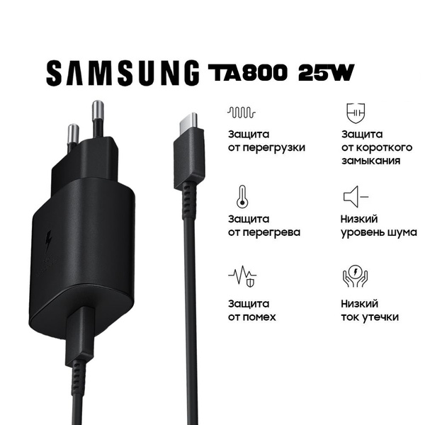 Сетевое зарядное устройство Samsung EP-TA845, 25 Вт, USB Type-C, Power ...