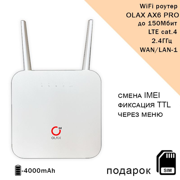 Роутер OLAX AX6 PRO с 3G/4G модемом и аккумулятором, 2.4 ГГц купить по низкой цене с доставкой в ...