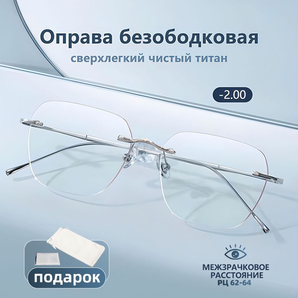 Готовые очки для зрения с диоптриями -2.00 корригирующие женские ...